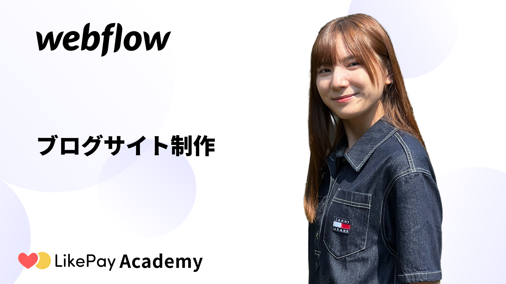 ブログサイト制作講座 | LikePay